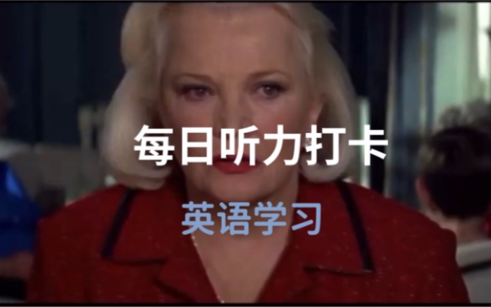 【英语学习】听力练习. 电影盲听加字幕练习 The Notebook 恋恋笔记本...