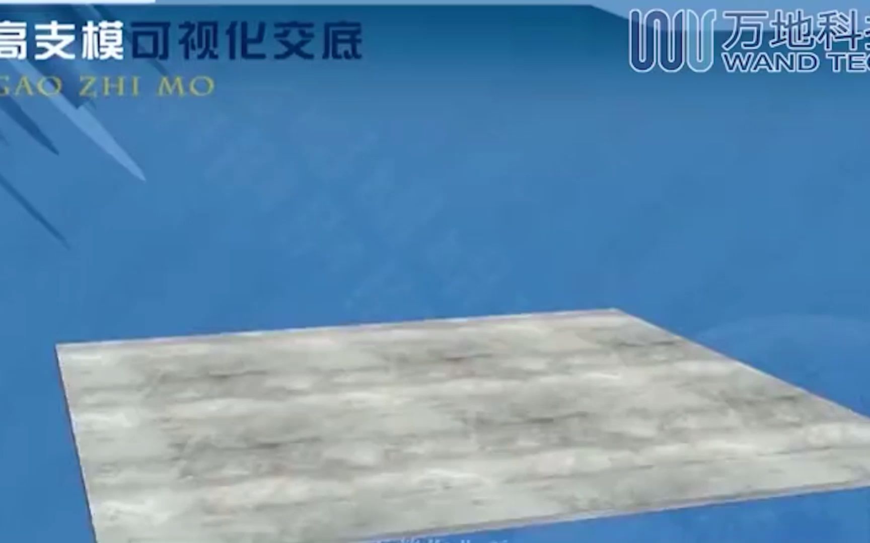 高支模搭设