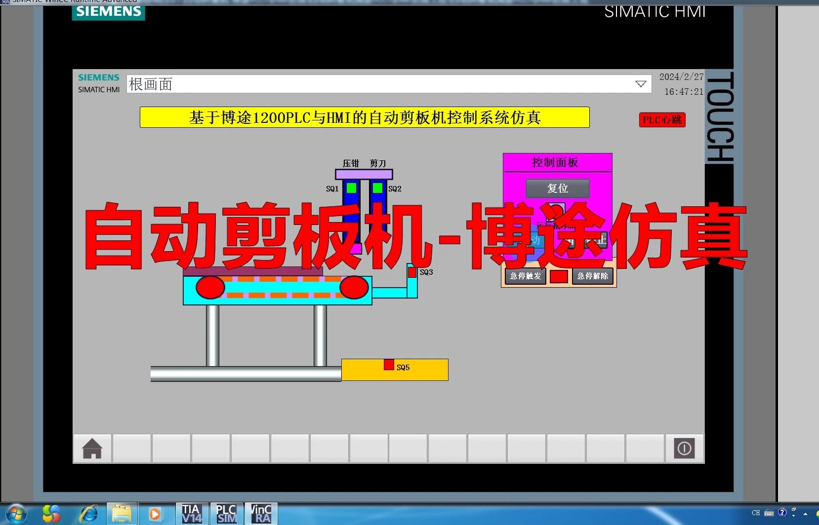 博途仿真 自动剪板机博图PLC程序 剪板机控制HMI组态西门子S7-1200...