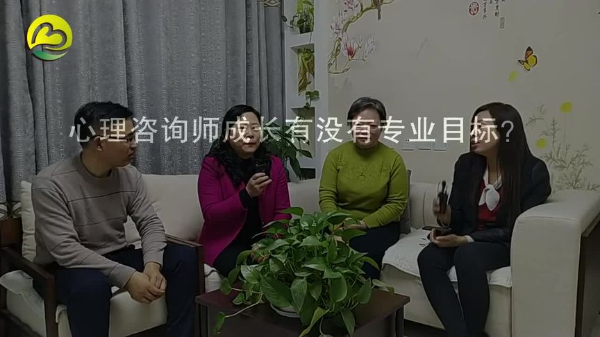 心理咨询师成长有没有专业目标?