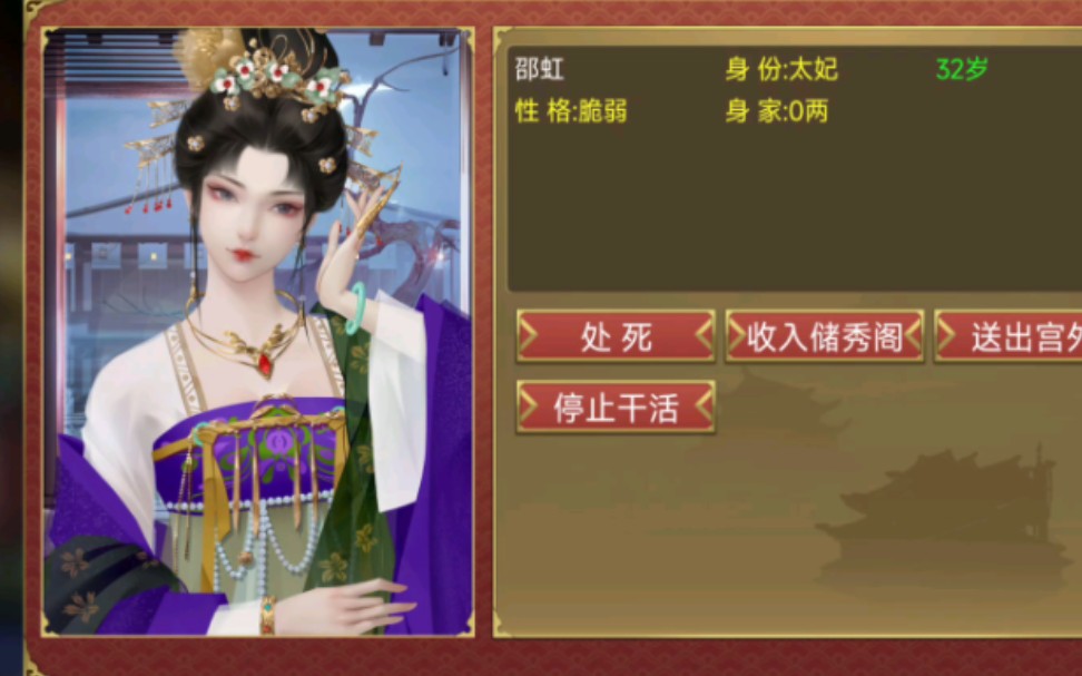 父皇留下的娇滴滴美人,就由孩儿来照料了。皇帝成长计划2_实况解说