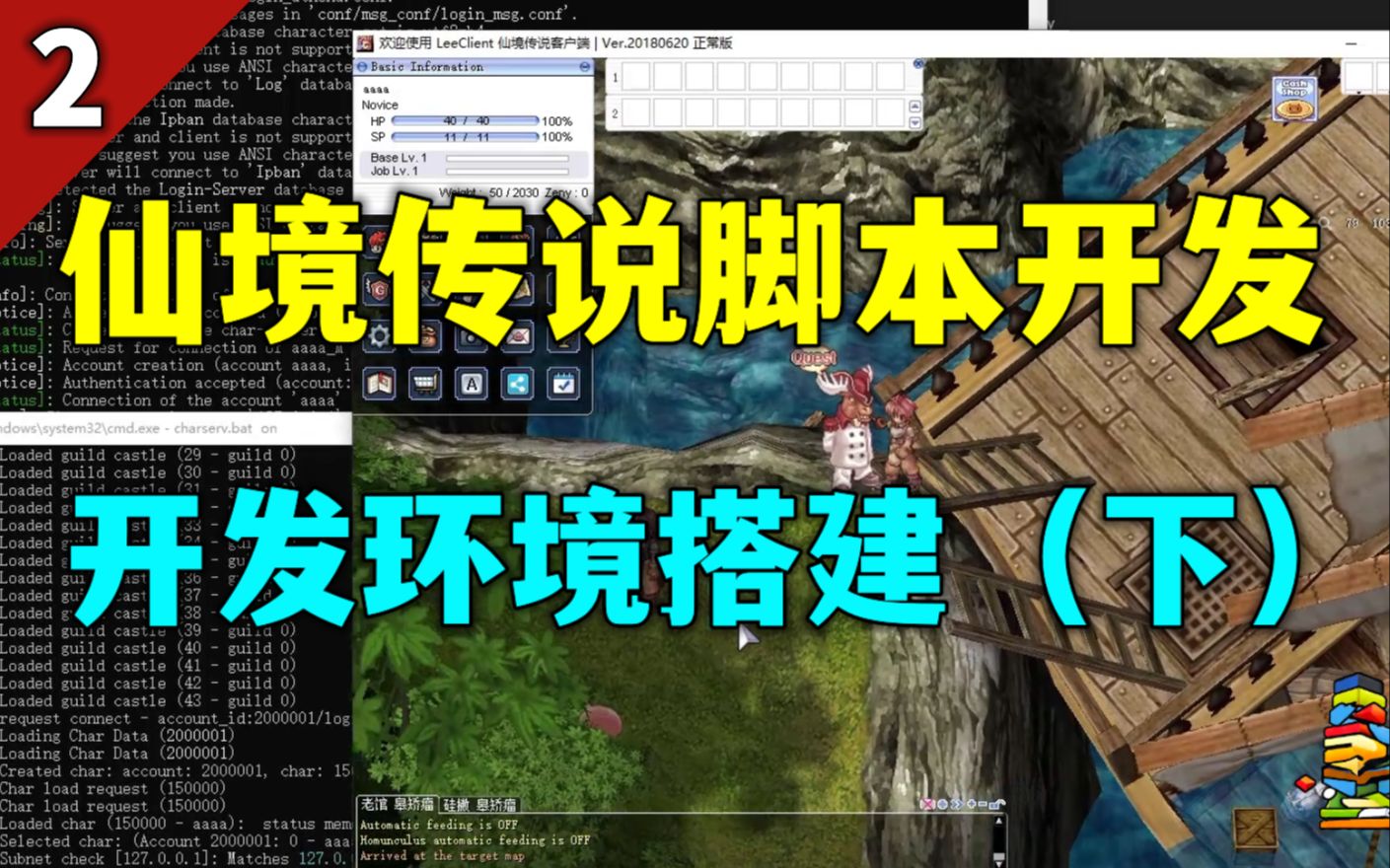 仙境传说脚本开发2:开发环境搭建(下)