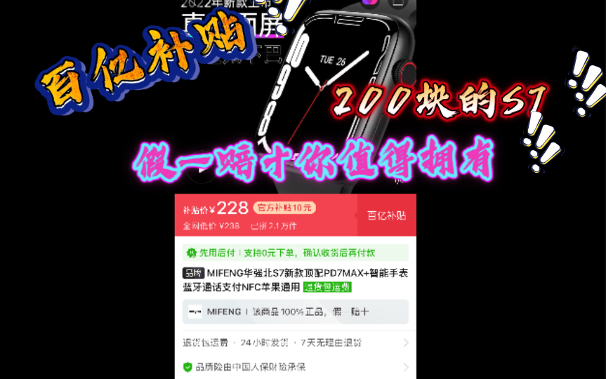 离谱!200块的s7applewatch!华强北手表上某多多百亿补贴!你还敢在...
