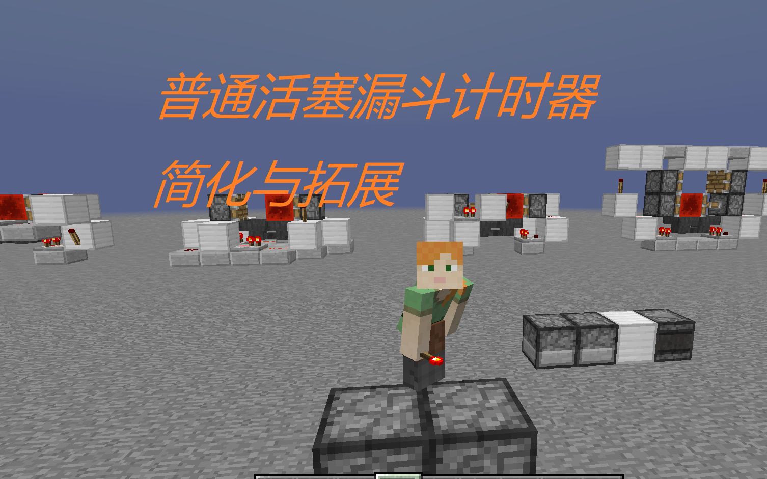 普通活塞漏斗计时器的简化与拓展