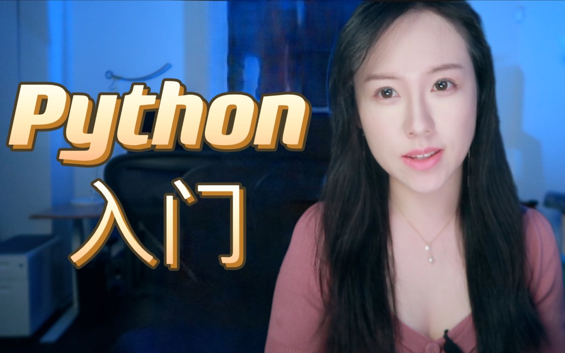 Python为什么适合编程入门?如何零基础学Python? 推荐Python优质学习...