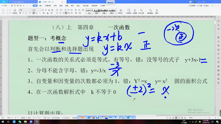 一次函数知识系统复习1部分 11月2日录
