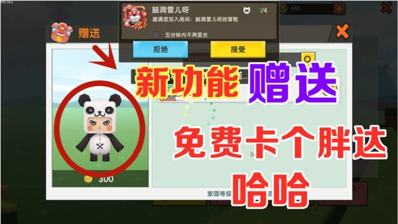 迷你世界 新功能可以免费卡皮肤,没花迷你币卡了一个永久胖达
