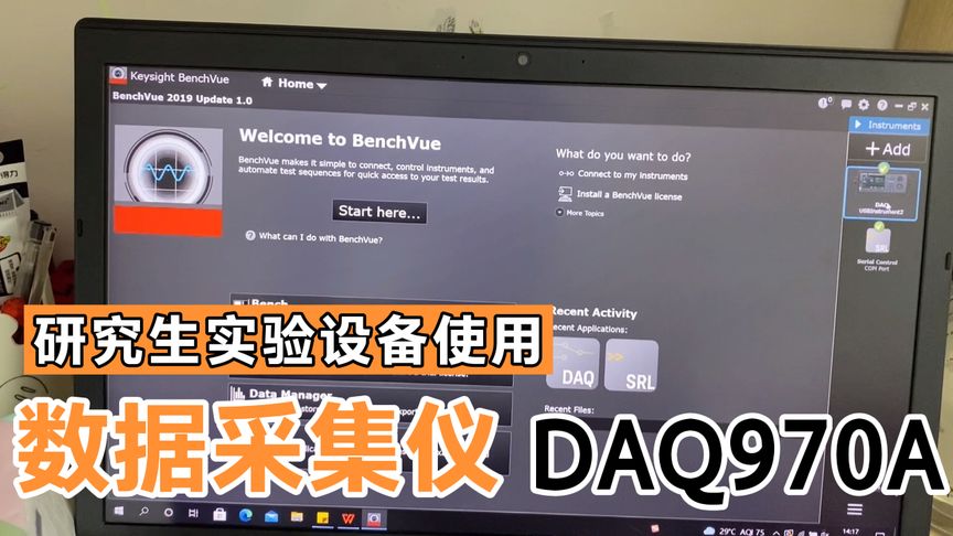 是德科技数据采集仪的操作步骤