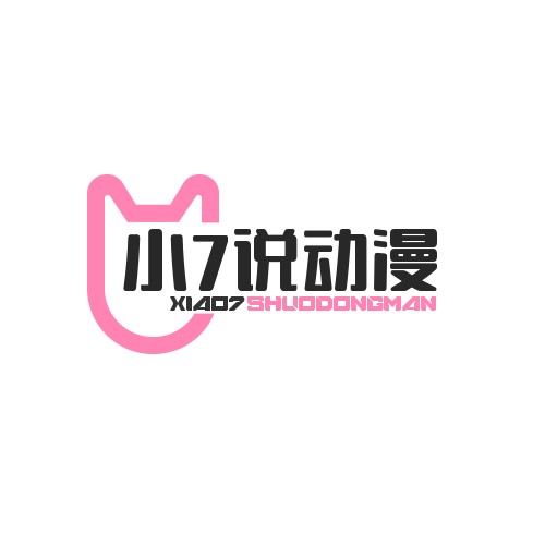 小七和你说漫画 