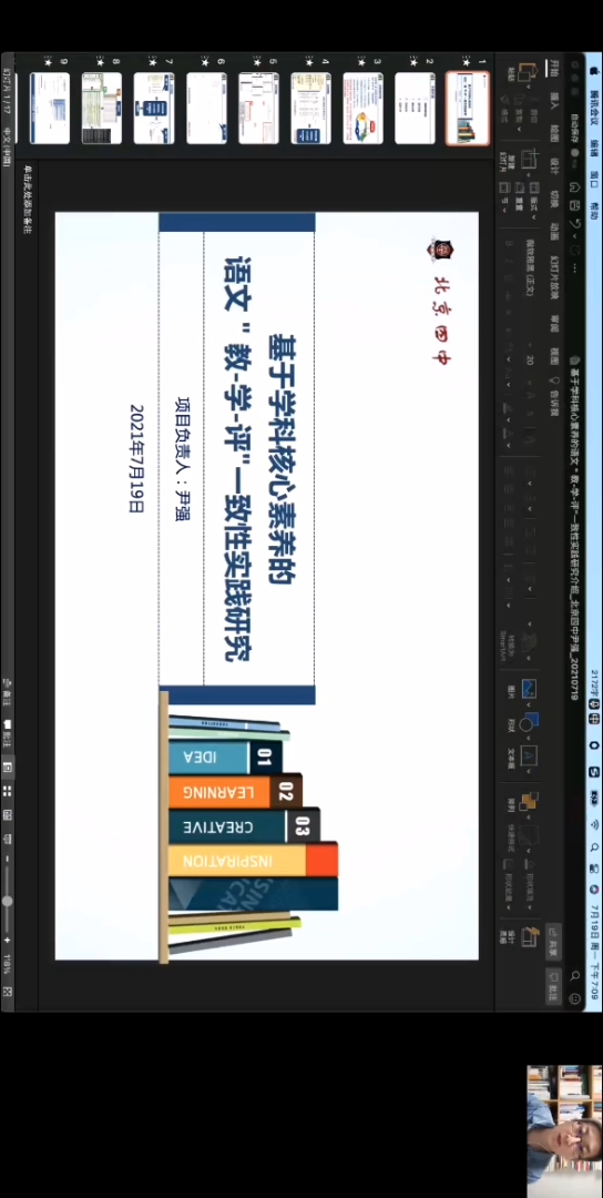 基于学科素养的语文教、学、评一致性实践研究
