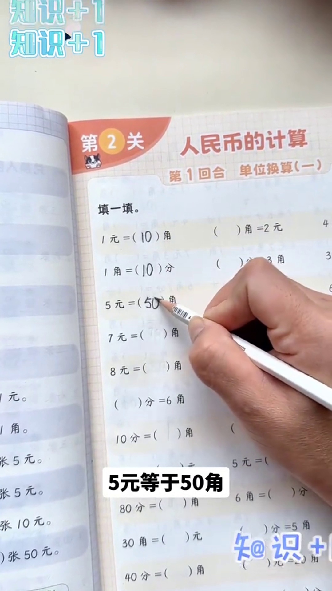 #一年级 下册马上就要学习#元角分的换算 推荐这套专项练习,题型由简.