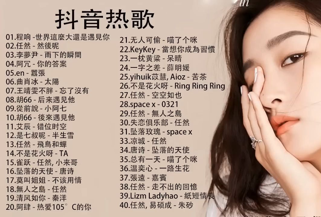 ...流行歌曲2024经典歌曲2023歌曲串烧2024年最火的歌曲排行榜经典歌