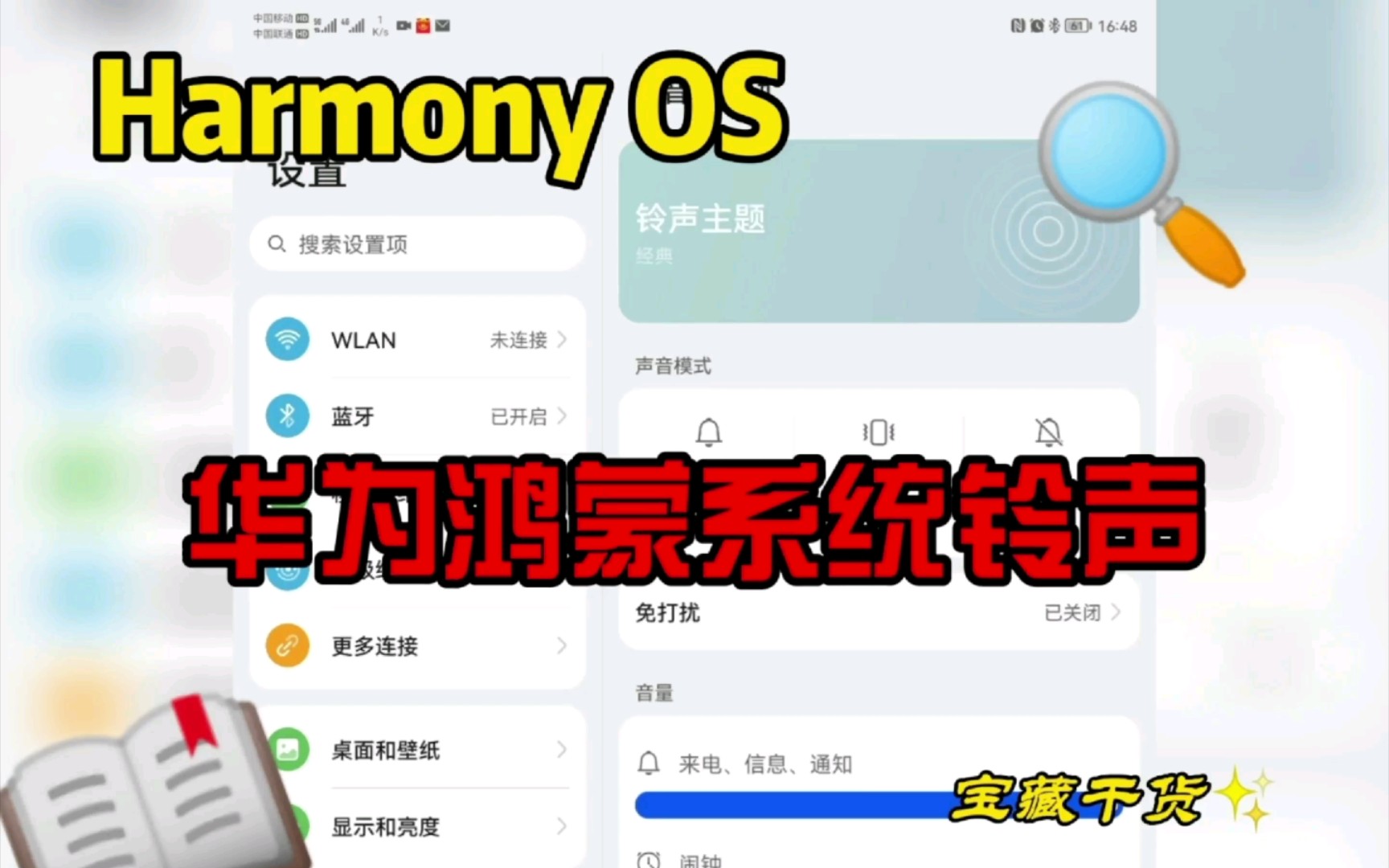 华为鸿蒙系统手机铃声是什么样?来听一下