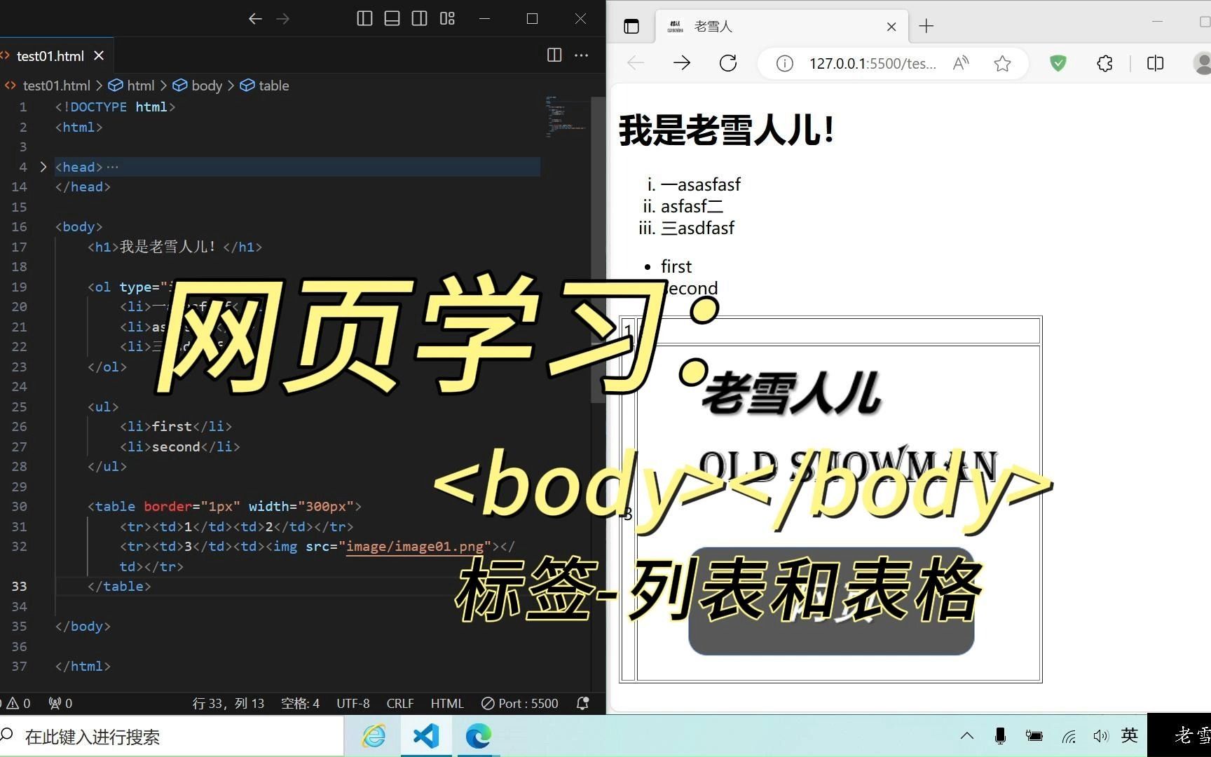 7.【html】标签-列表和表格