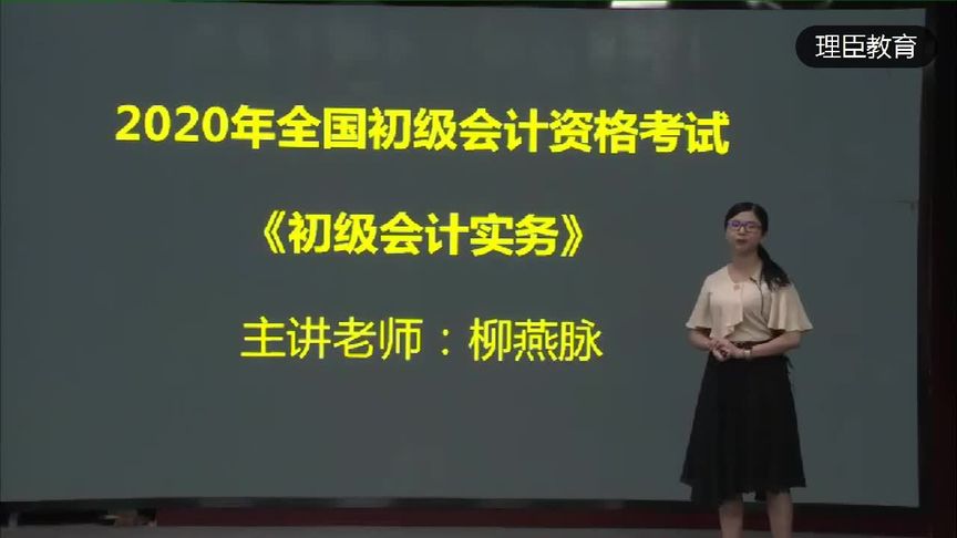 终于等到了!2020年初级会计考试直播课程,金牌老师倾情讲解