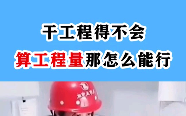 搞工程的不会算工程量怎么能行,还好我我有168个土建工程算量表格