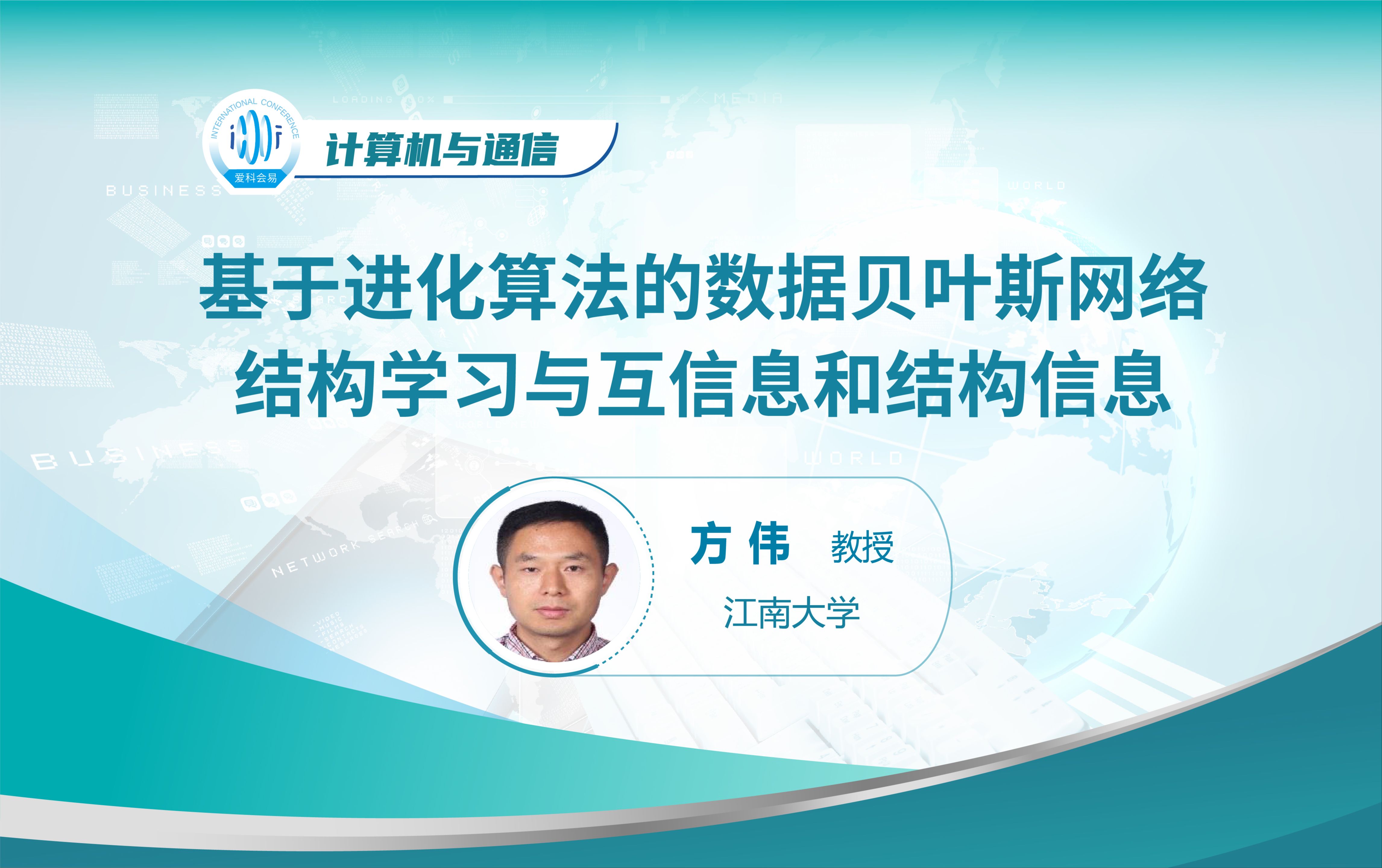 人工智能 | 基于进化算法的数据贝叶斯网络结构学习与互信息和结构...