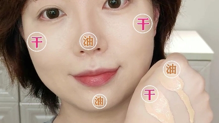 万能分区底妆❗️粉底不脱妆的秘诀✨