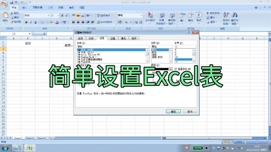 简单设置Excel表