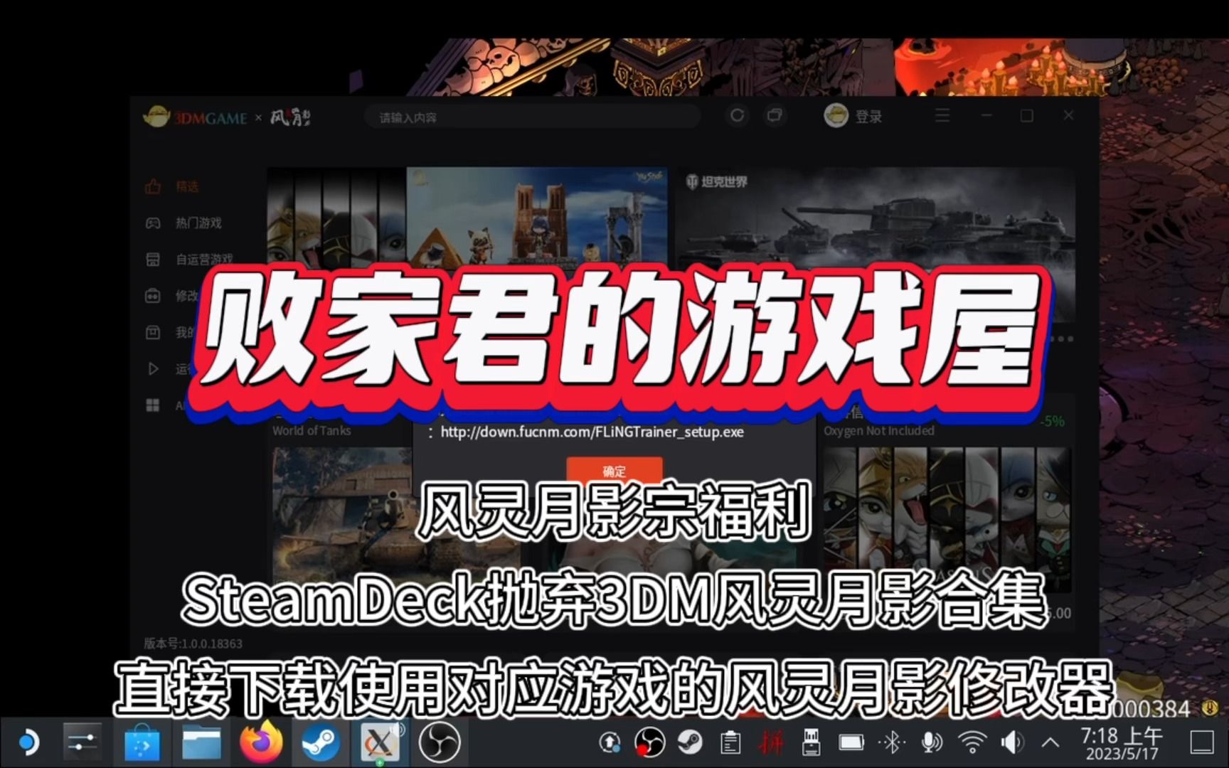 ...Deck抛弃3DM风灵月影合集,直接下载使用对应游戏的风灵月影修改器