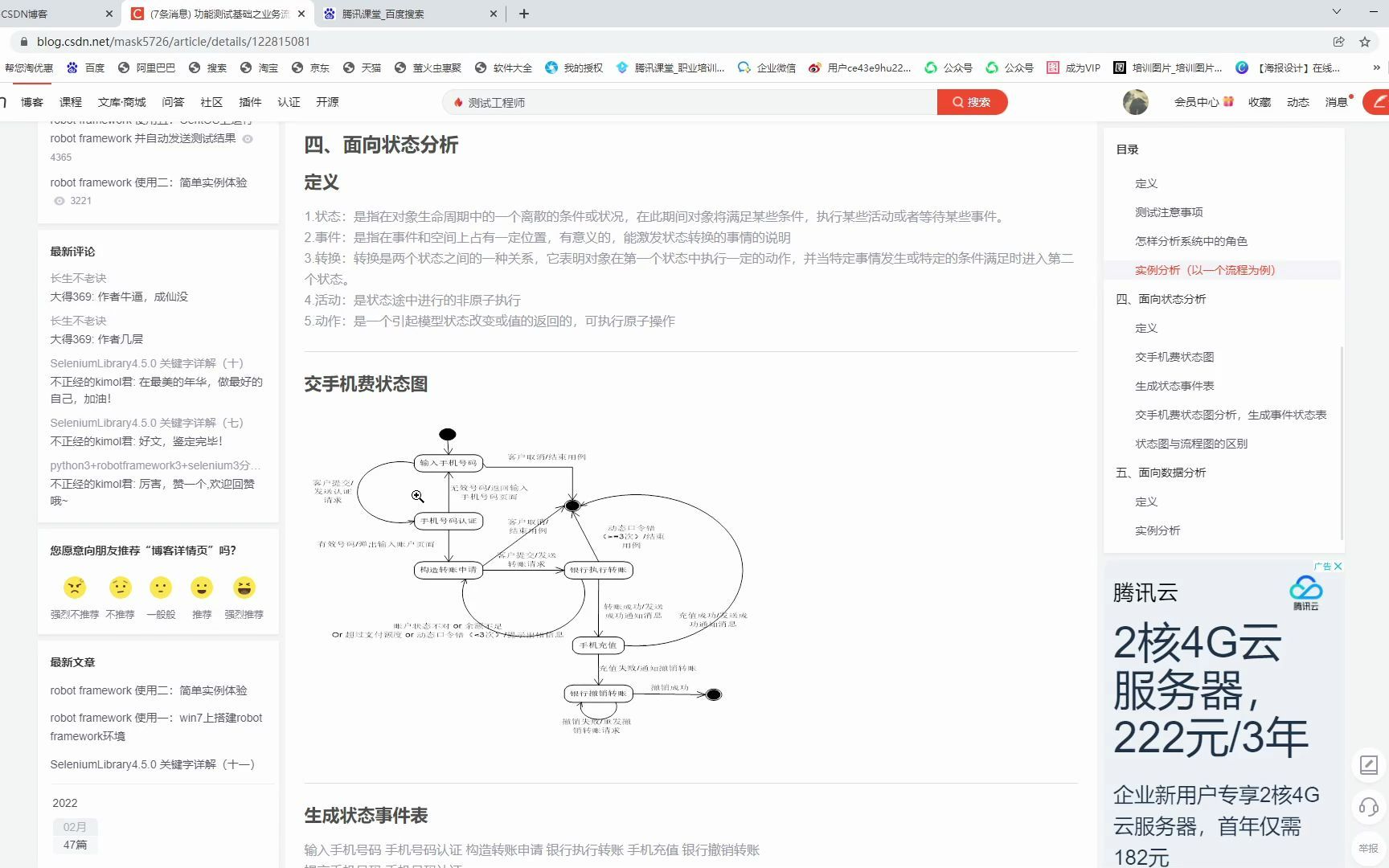 第四节,业务流程测试面向状态分析
