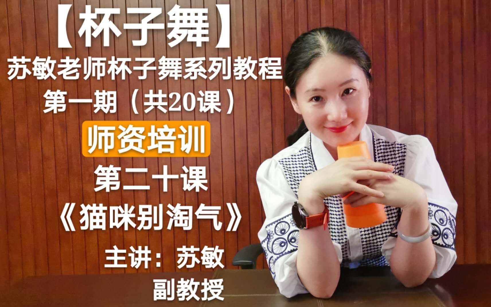 杯子舞——杯子舞教程