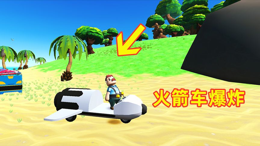 快递员模拟器!我在海边发现一辆火箭车,谁知刚开动它就爆炸了
