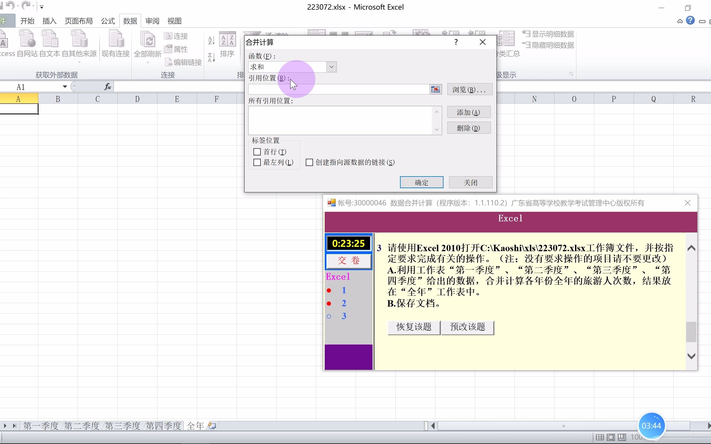 【计算机CCT一级】96测试点:数据合并计算