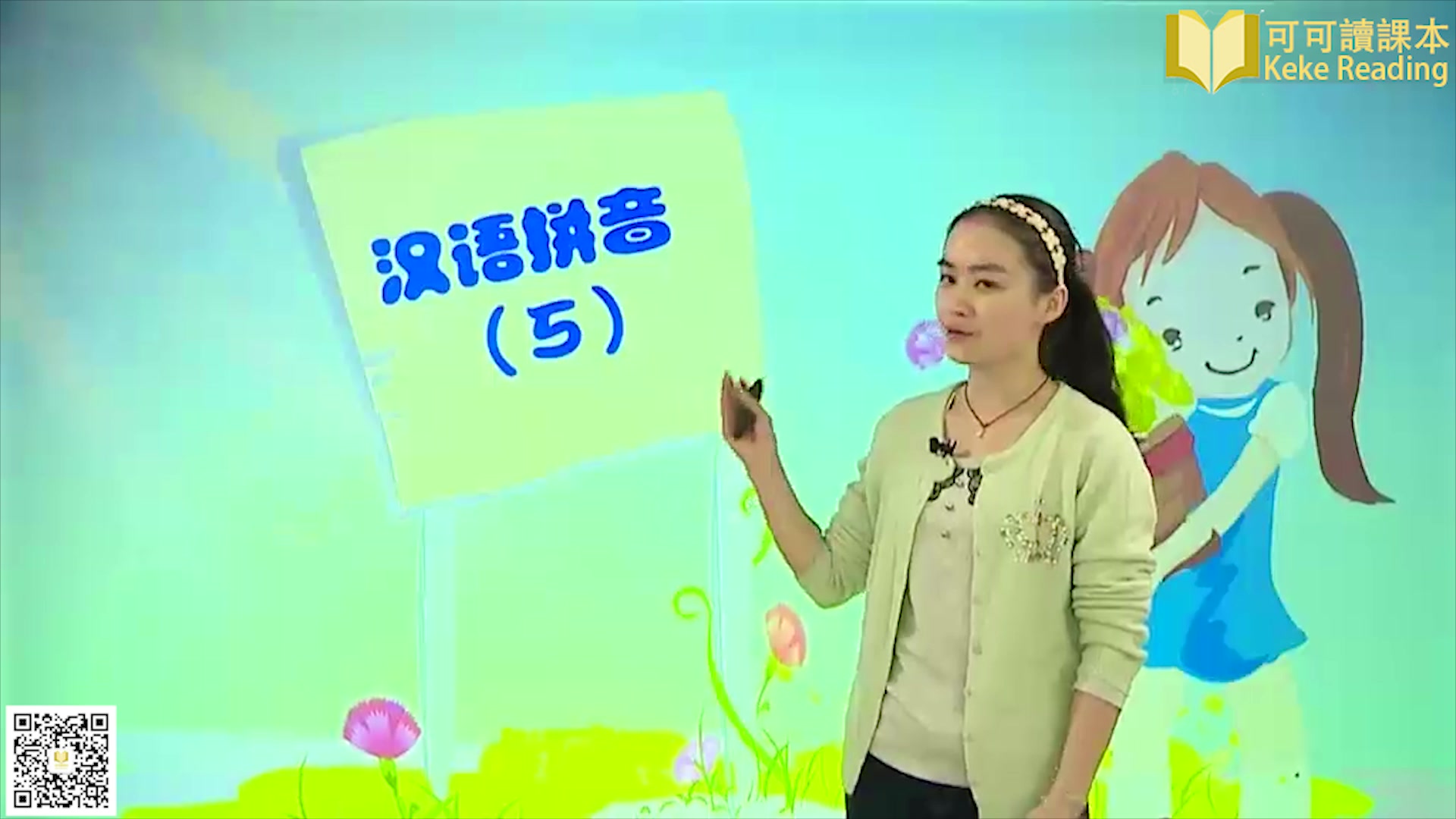 小学语文一年级上册 汉语拼音 五