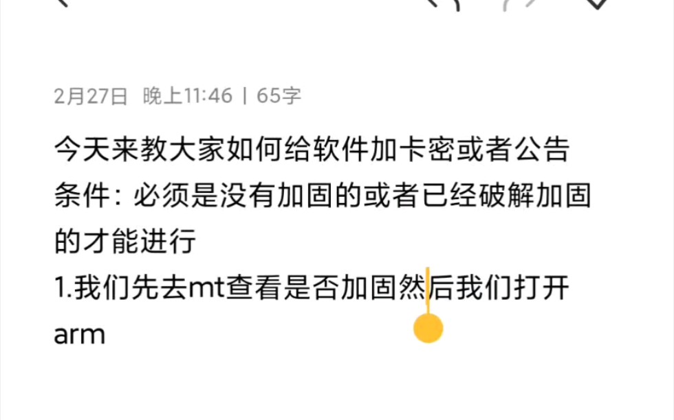 如何给软件加卡密或者公告之类的