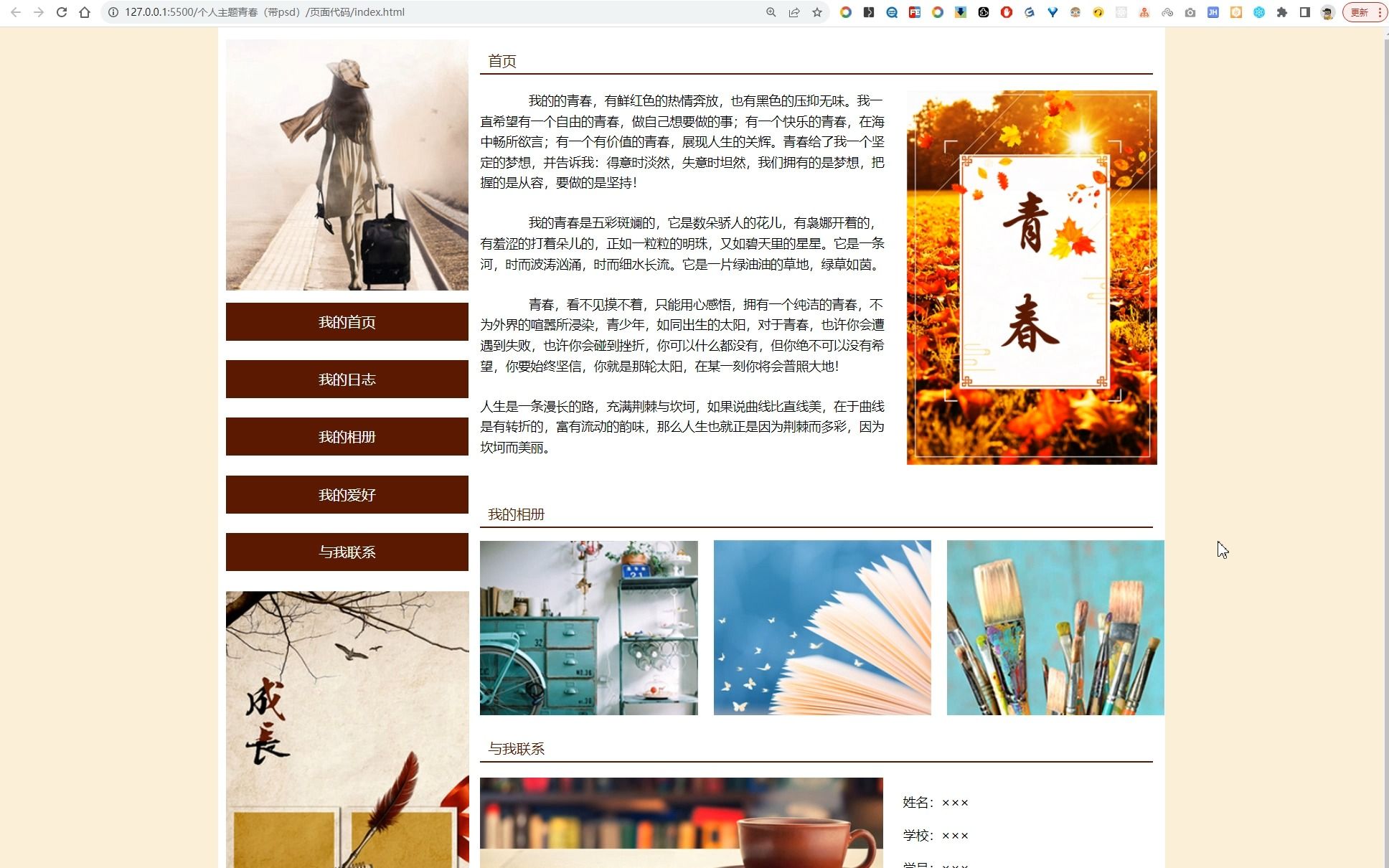 【web网页设计作业】简单个人网页设计个人主题青春(带psd)