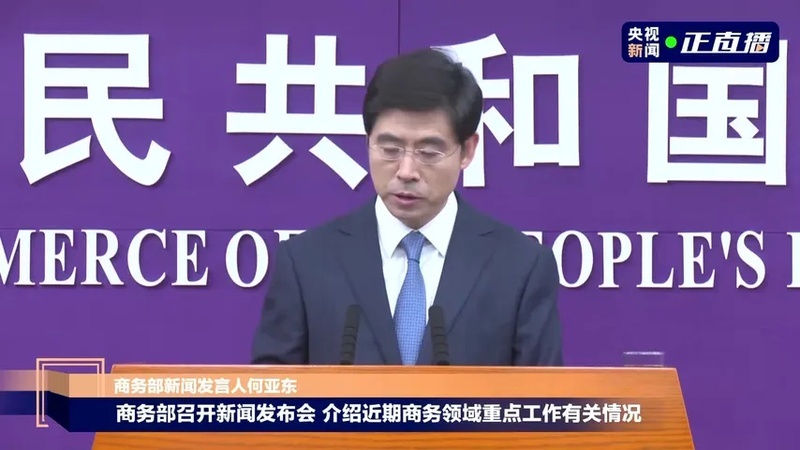 商务部回应中欧电动汽车关税谈判:磋商还存在重大分歧