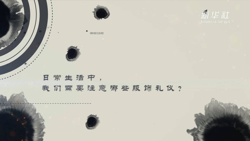 传统文化小课堂 | 服饰礼仪