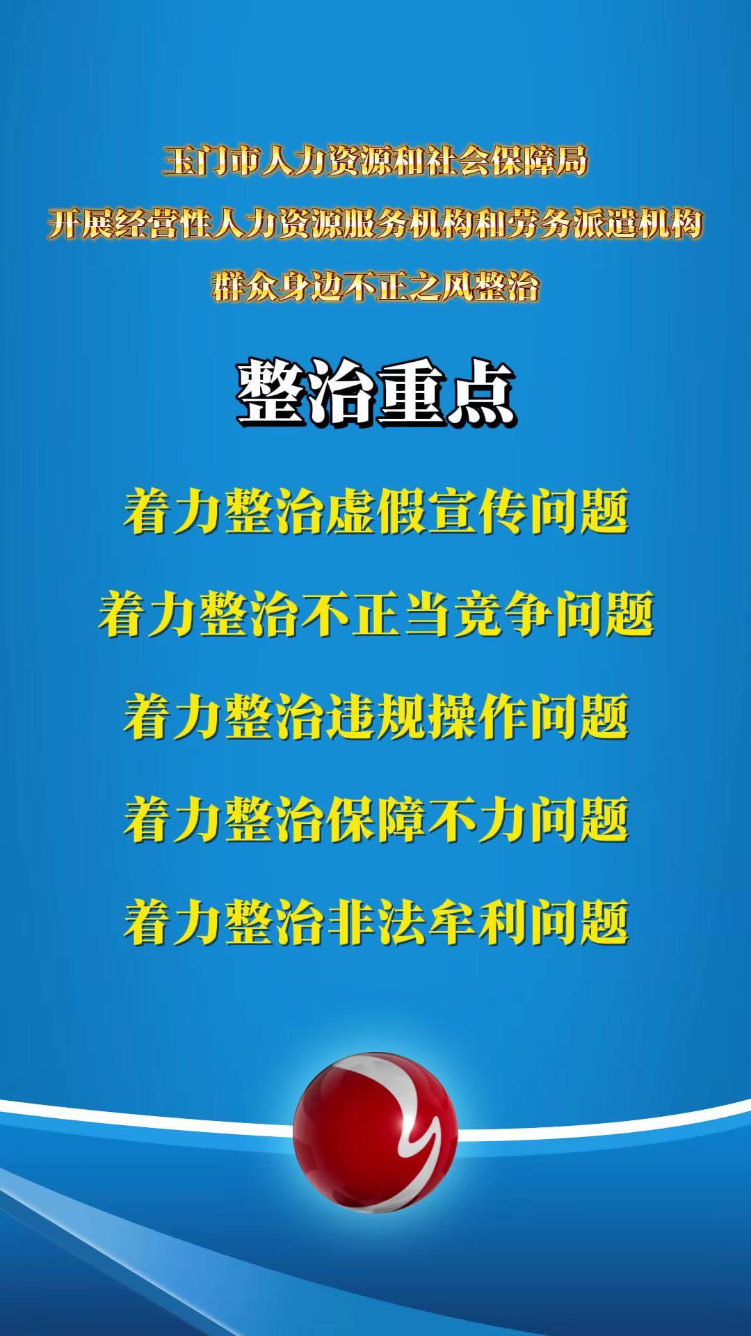 玉门市人力资源和社会保障局开展经营性人力资源服务机构和劳务派遣...