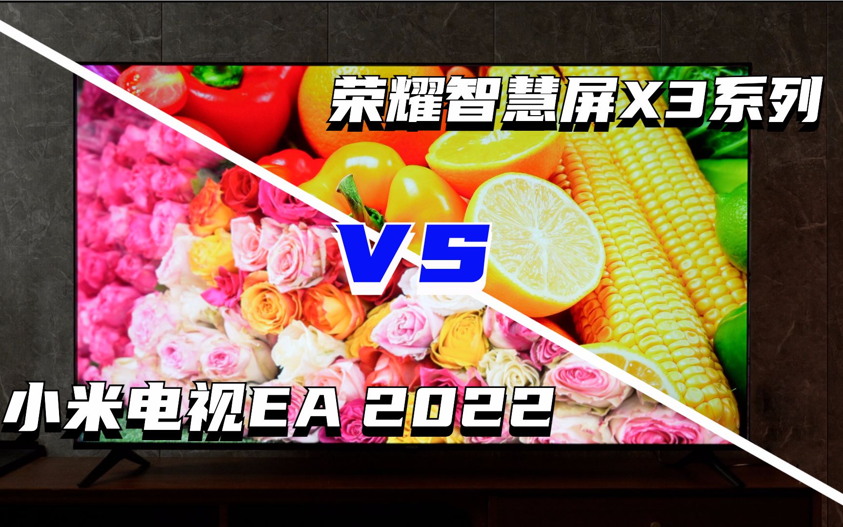 【对比】2000元买65英寸电视,荣耀智慧屏X3i vs 小米电视EA 2022,谁...