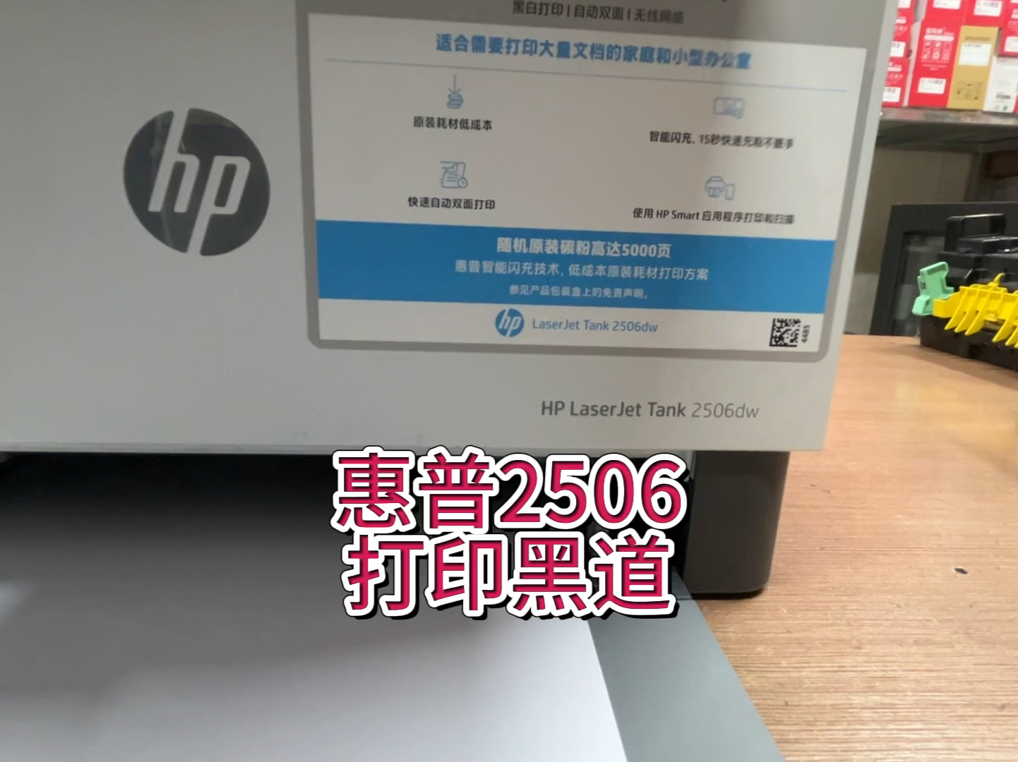 惠普2506打印有黑道,纸面脏,打印效果不好,惠普2506硒鼓维修#专业的...