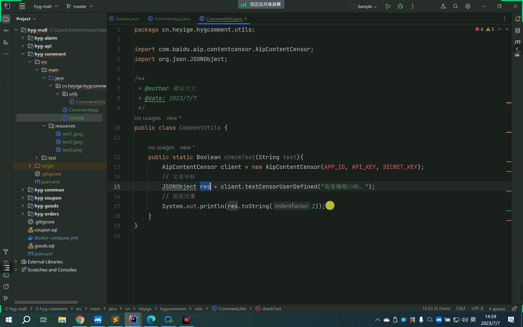 572-封装工具类和测试