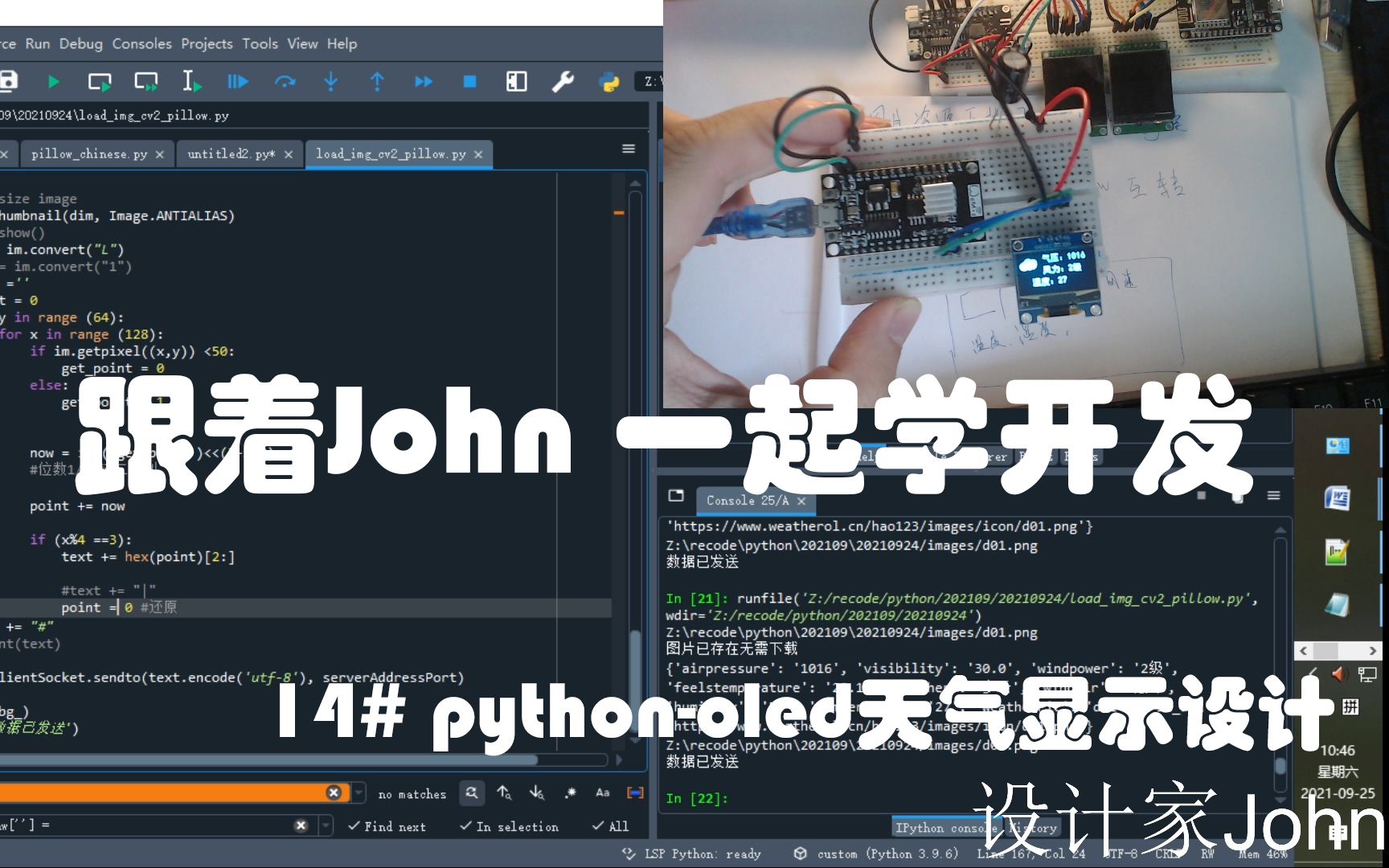 arduino高级14-python-oled天气显示设计#跟着John一起学开发