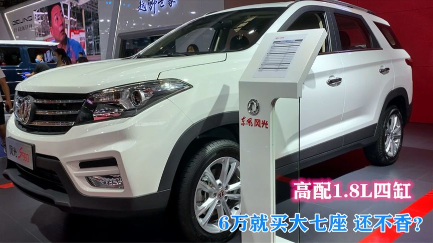 6万就买大七座,还不香?不仅高配1.8L四缸,7万就带自动挡