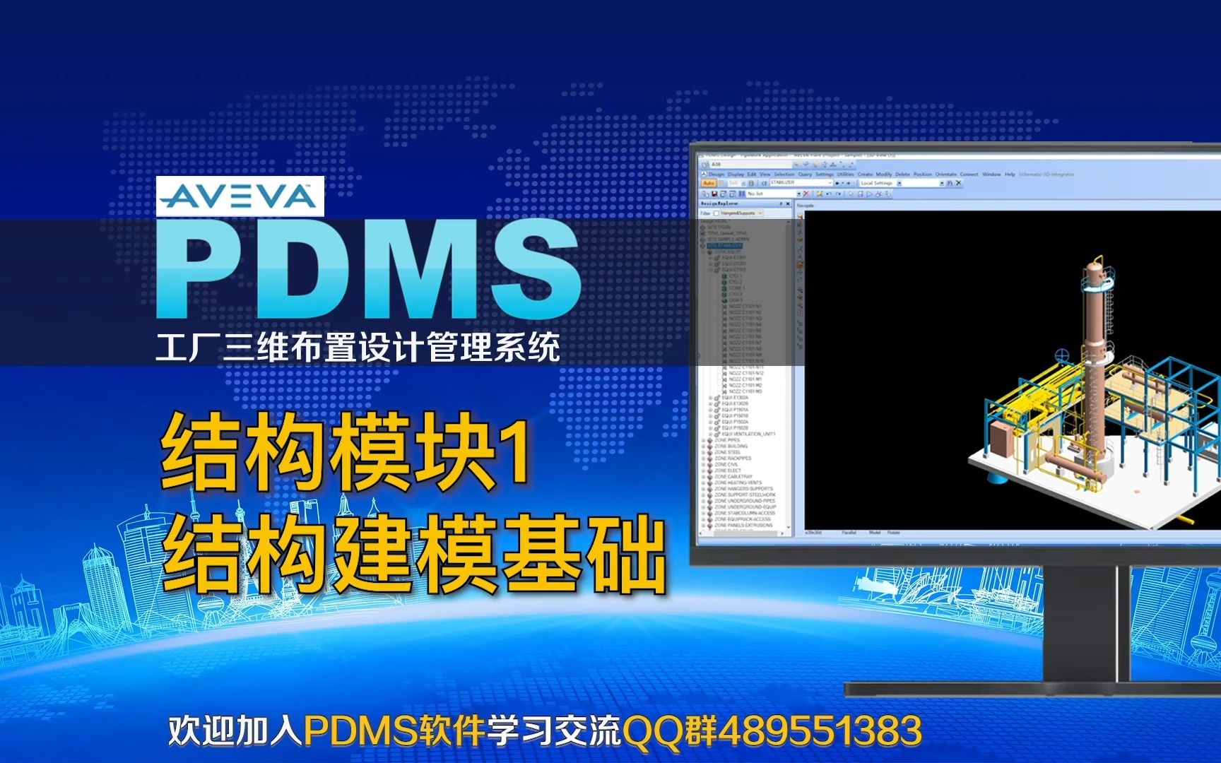 PDMS软件学习-结构模块1-结构建模基础