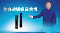 兰博指纹锁cctv央视广告