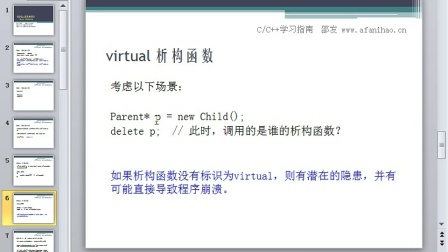 C语言/C++学习指南(23.3) - 再说构造与析构,virtual析构函数