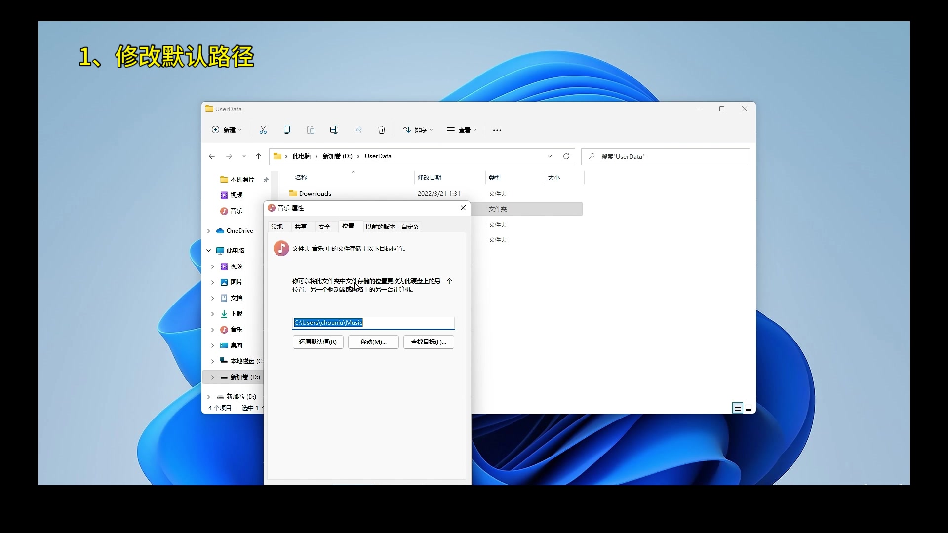 新装win11系统文件默认存储位置在C盘,想要迁移到其他盘,只需要两步,...