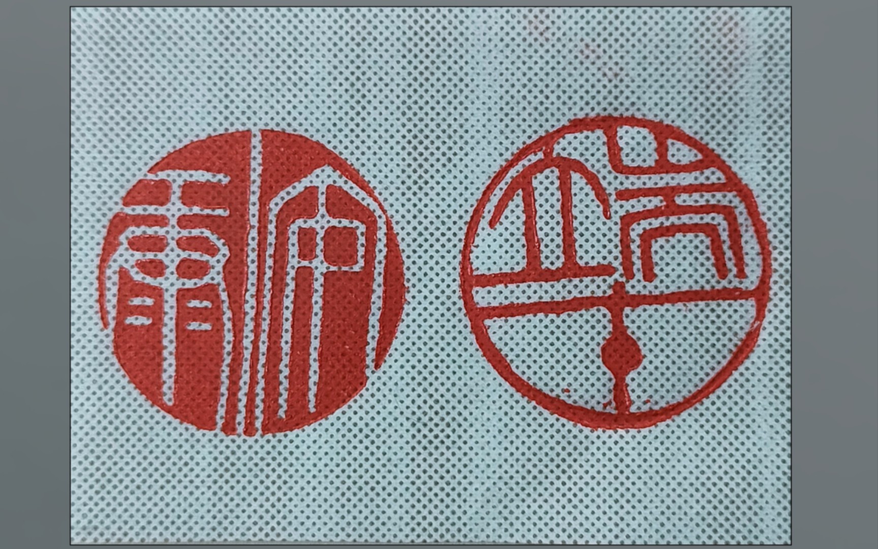 中国篆刻·端午安康·传统文化节日