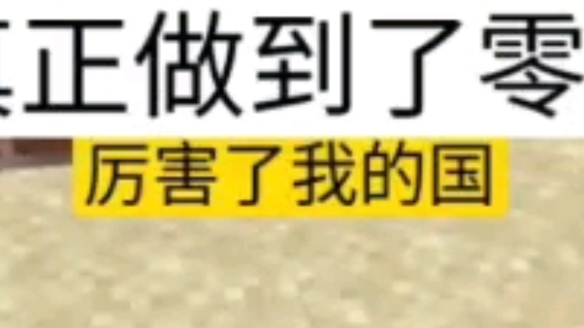 我们的国产机床真正做到了零公差!_哔哩哔哩bilibili_我的世界