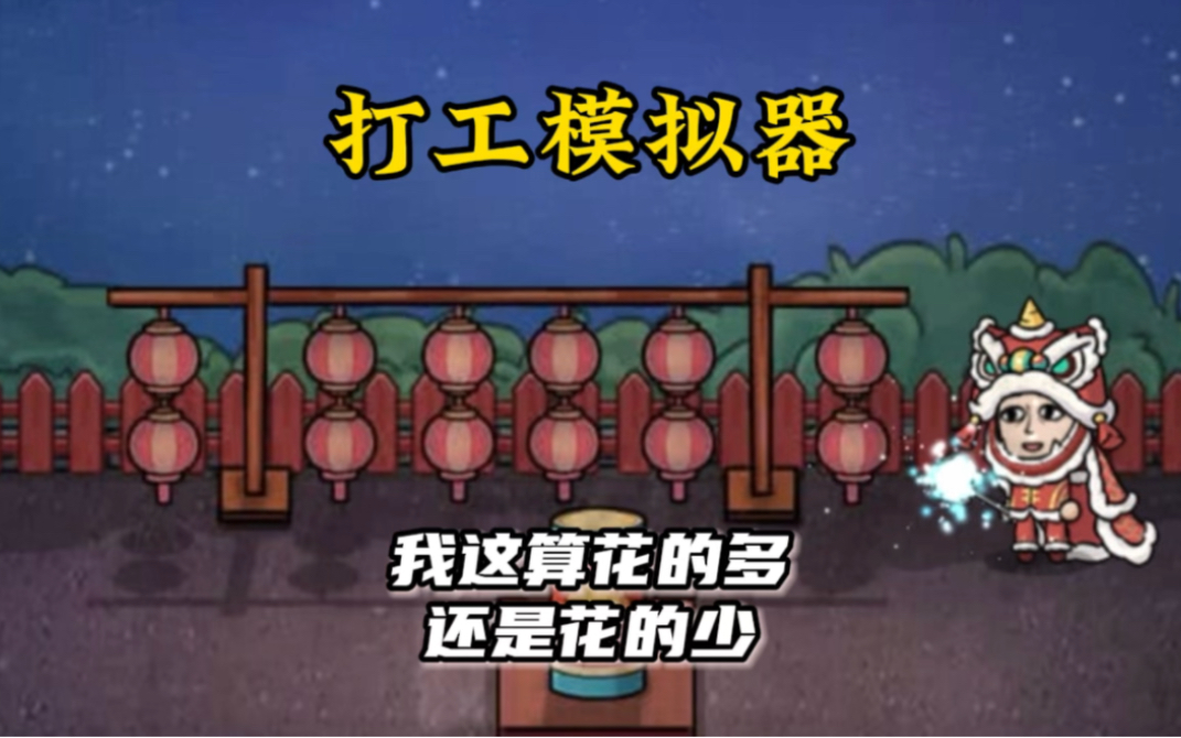 终于让我给砸出来了ߤ�星火Su7幻影!#打工生活模拟器 #模拟游戏