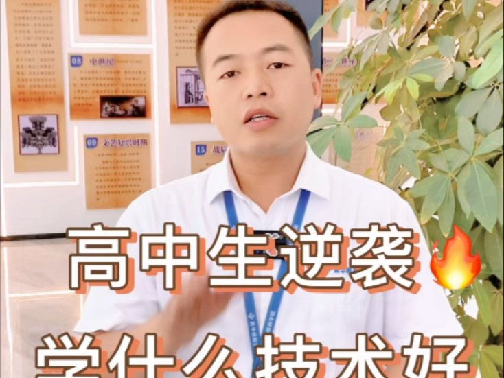 高中毕业学什么技术好