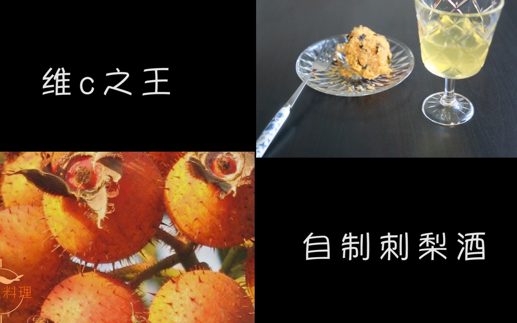 贵州“维c之王”野生金刺梨果,自制刺梨酒,留住秋天的味道