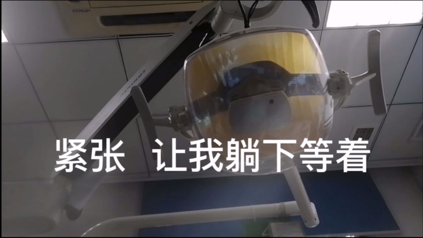 牙周炎治疗第二步龈下刮治,紧张怕疼到脸变形,你也是这样吗