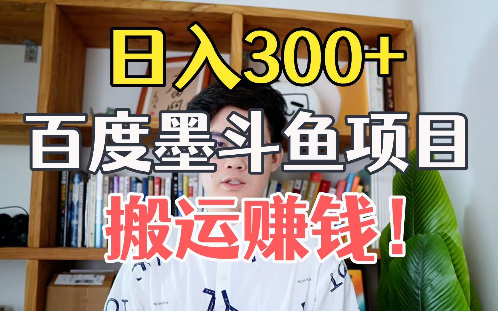 【精品副业】无脑搬运百度墨斗鱼知识店铺,日入300的稳赚野路子